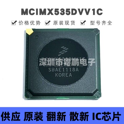 MCIMX535DVV1C 贴片BGA-529 MCU微控制器 原装正品 提供BOM配单