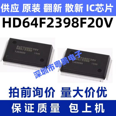 HD64F2398F20V 一站式BOM电子元器件配单   先询后拍