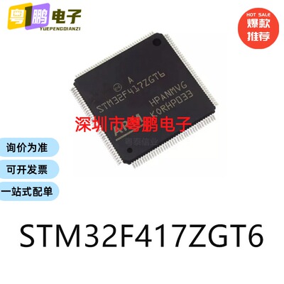 STM32F417ZGT6封装LQFP-144单片机-MCU芯片集成电路ic电子元器件