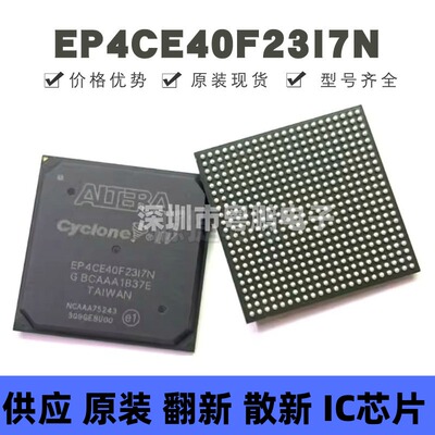 EP4CE40F23I7N 贴片BGA-484 可编程门阵列逻辑器芯片 全新原装