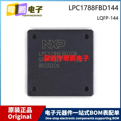 原装 LPC1788FBD144 LQFP-144 MCU微控制器芯片