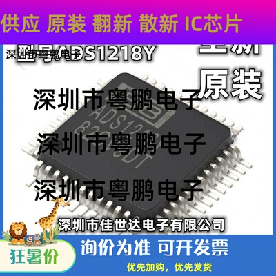 全新原装ADS1216Y/250 ADS1218Y  封装TQFP48 24位模数转换器现货