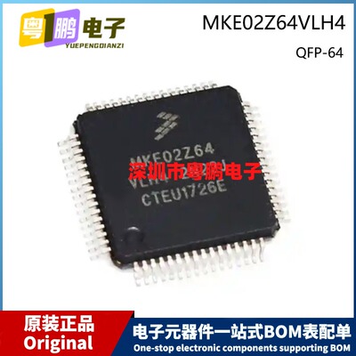 原装 MKE02Z64VLH4 LQFP-64 丝印 MKE02Z64 MCU微控制器芯片