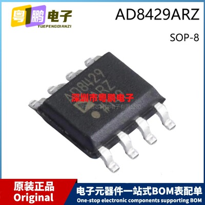 原装 AD8429ARZ-R7 SOP-8 SOIC-8 贴片 低噪声仪表放大器芯片