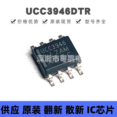 UCC3946DTR SOP-8 丝印UCC3946 监控和复位芯片IC 集成电路 全新
