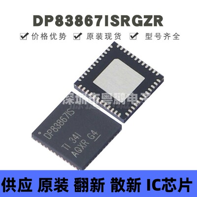 DP83867ISRGZR 贴片QFN-48 丝印DP83867IS 以太网收发器 全新原装
