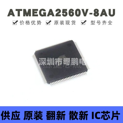 ATMEGA2560V-8AU 封装QFP100 微控制器芯片 单片机IC 提供BOM配单