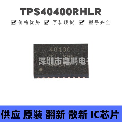 TPS40400RHLR VQFN-24 丝印40400 PMBus同步降压控制器芯片 全新