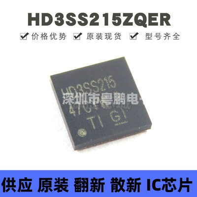 HD3SS215ZQER 贴片BGA-50 多路复用开关IC 原装正品 提供BOM配单