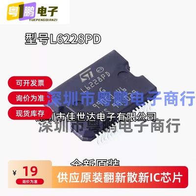 全新原装 L6228PDTR L6228PD 封装HSOP-36电源管理电机驱动器芯片