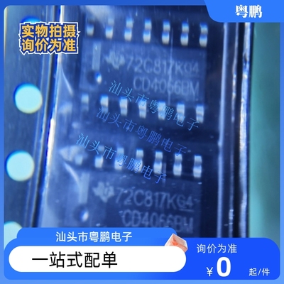 国产/进口 CD4060BM 4066 4069UBM 40106 4511BM96 SOP系列