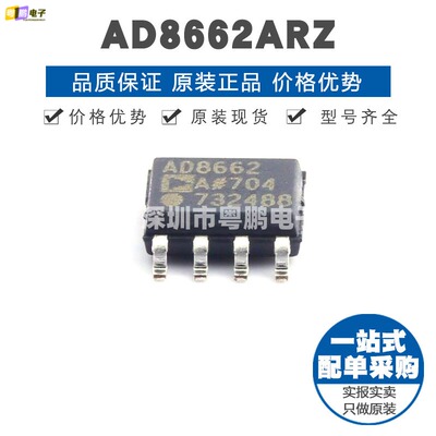 AD8662ARZ 封装SOIC8 双路精密运放芯片 集成IC 4MHz增益带宽积