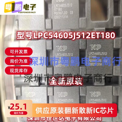全新原装LPC54605J512ET180 LPC54605J512BD100 微控制器MCU 现货