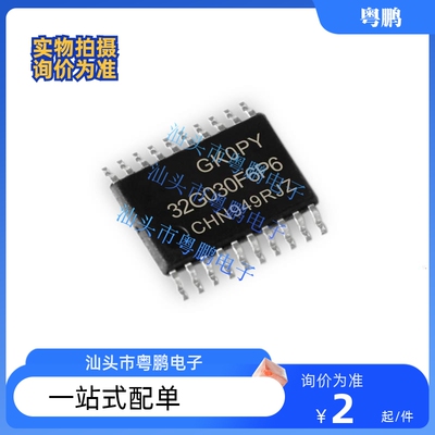STM32G030F6P6TR 芯片TSSOP20 32位MCU微控制器芯 全新 量大可谈