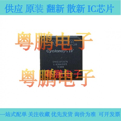 EP4CE15F23I7N 封装FBGA-484 可编程逻辑嵌入式FPGA 全新原装