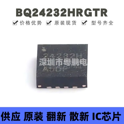 BQ24232HRGTR 贴片QFN-16 丝印24232H 电池管理IC芯片 全新原装