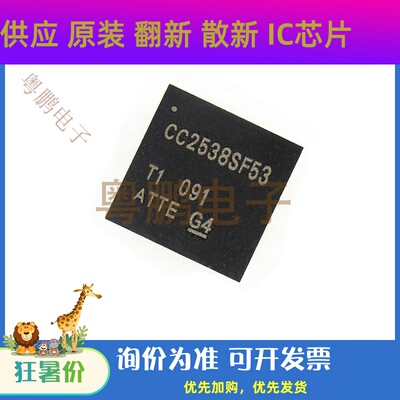 原装正品 CC2538SF53RTQR 封装QFN-56 2.4GHz无线射频收发器芯片