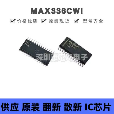MAX336CWI 贴片SOIC-28 CMOS模拟多路复用器 原装正品 提供BOM配