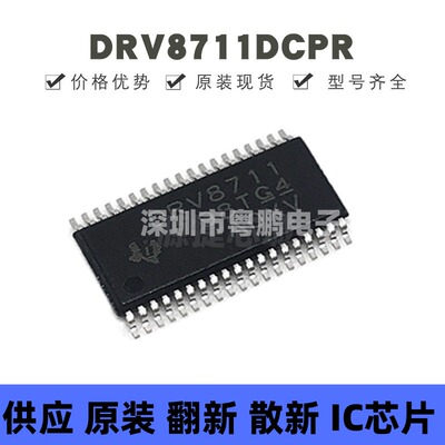 DRV8711DCPR 贴片HTSSOP-38 丝印DRV8711 有刷直流电机驱动芯片