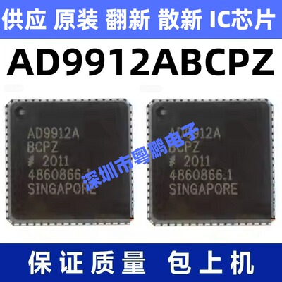 AD9912ABCPZ 一站式BOM电子元器件配单   先询后拍