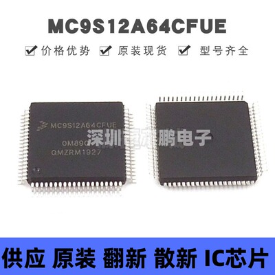 MC9S12A64CFUE 贴片QFP-80 微控制器芯片 原装正品 提供BOM配单