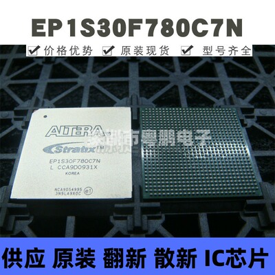 EP1S30F780C7N 封装BGA-780 可编程门阵列芯片 提供BOM配单