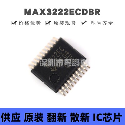 MAX3222ECDBR 贴片SSOP-20 RS232收发器 原装正品 提供BOM配单