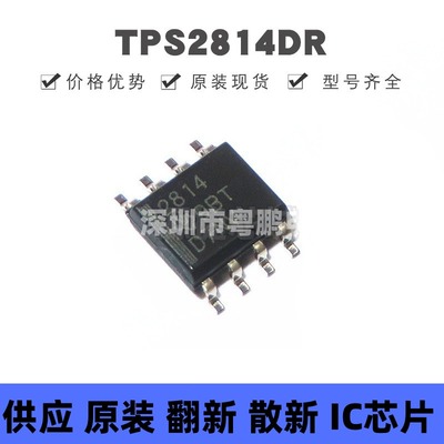 TPS2814DR SOIC-8 丝印2814 栅极驱动芯片 集成电路 全新原装正品