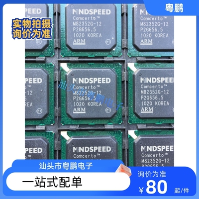 全新原装 M82359G-12 M82352G-12进口嵌入式 语音处理芯片BGA封装