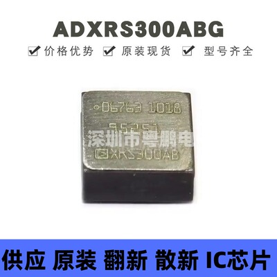 ADXRS300ABG 封装BGA-32 陀螺仪加速度传感器芯片 提供BOM配单