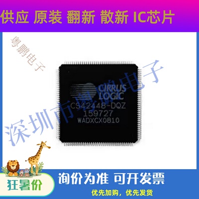 现货集成供应CS42448-DQZ CS42448 全新可直