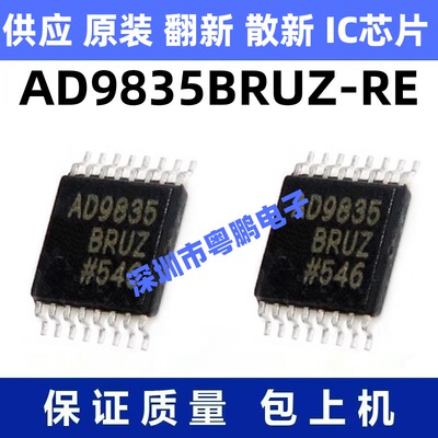 AD9835BRUZ-RE 一站式BOM电子元器件配单   先询后拍