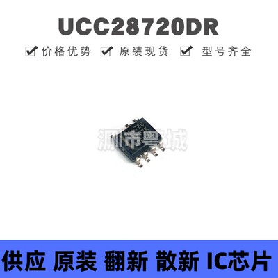 UCC28720DR SOIC7 丝印U28720 AC-DC控制器和稳压器芯片 全新原装