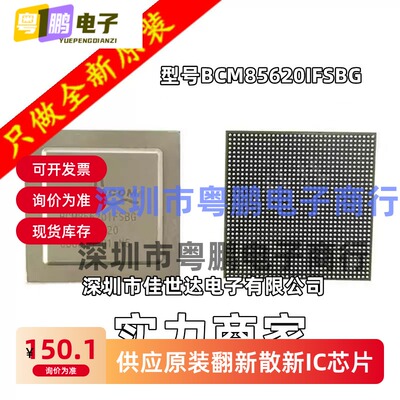 BCM85620 BCM85620IFSBG BGA封装 全新原装 现货库存