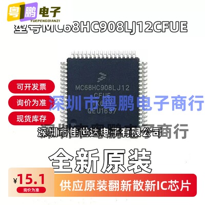 MC908LJ12CFUE MC68HC908LJ12CFUE QFP64 全新原装 汽车电脑芯片
