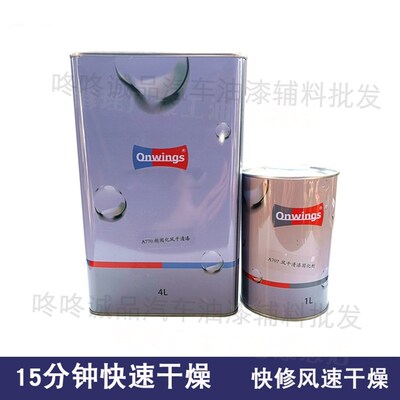 高飞A770超快干汽车清s漆固化剂套装天下第二快透明光油亮油套装