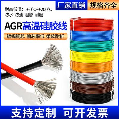 AGR硅橡胶耐高温电线超软纯铜0.3/0.5/1.5/2.5/4平方耐热高温硅胶