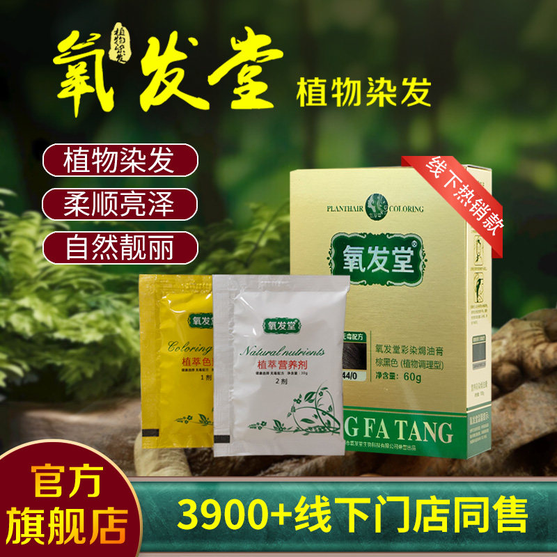 氧发堂彩染焗油膏60g小盒装染发膏男女遮白正品