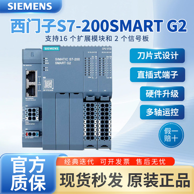 西门子官方原装正品200SMARTG2
