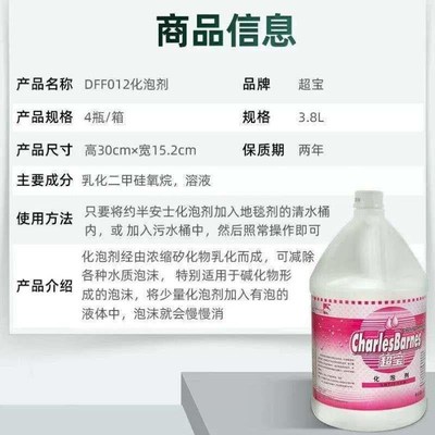 超宝CHAOBAO化泡剂大瓶装x商用消泡剂除泡沫去除剂工业保洁DFF