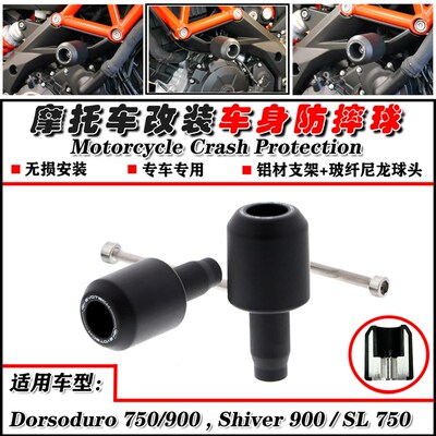适用阿普利亚 Shiver SL/750 /Shiver 900 防T摔胶改装车身防摔杠