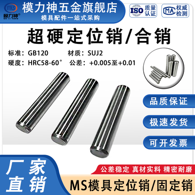 合销高硬度定位销圆柱销模力神