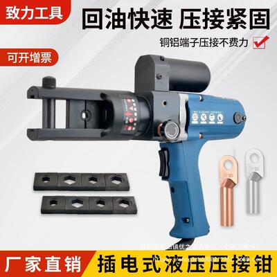 插电式液压钳240300型充电式压线压接钳铜电动铝端子电工