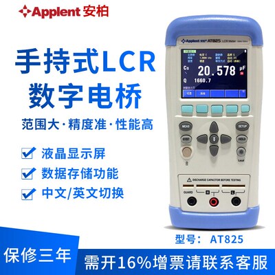 安柏手持LCR数字电桥AT826 电感电容电阻测量仪P电桥测试仪100kHz