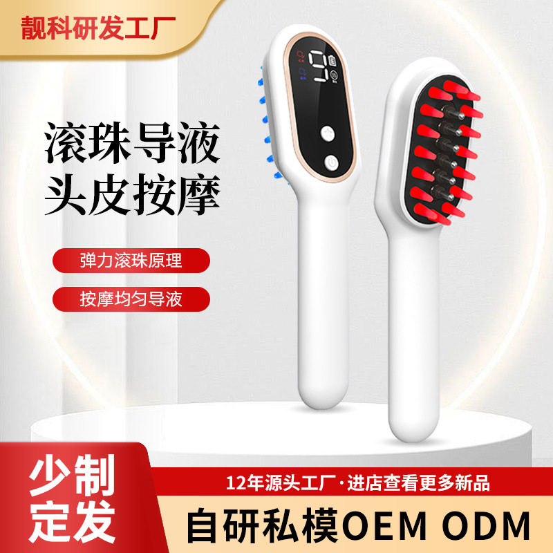 头皮按摩梳红光护发仪头皮导液器头皮护理蓝光护发液导入梳