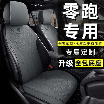 零跑C10专用汽车坐垫B10B01C11C01翻毛皮四季通用透气座椅套