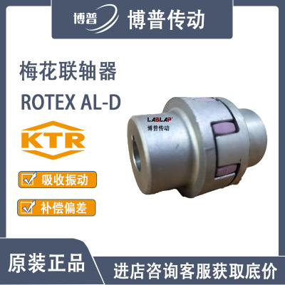 KTR ROTEX AL-D 铸铝 梅花弹性联轴器  单侧轴榖ROTEX19/24/28