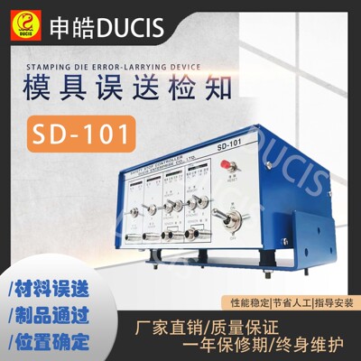 冲床多功能误送检知器SD-101