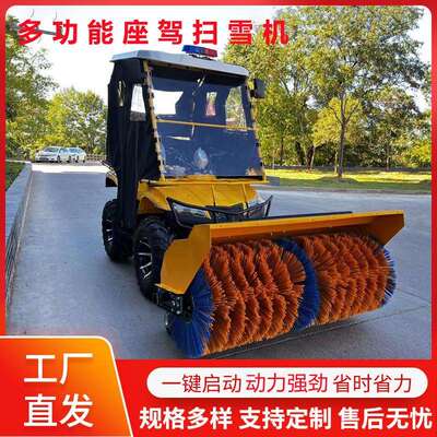 轮式座驾除雪机物业道路清扫抛雪机马路路面抛雪扫雪机