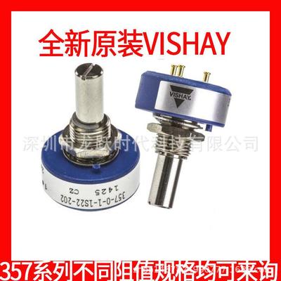 VISHAY电阻357-0-1-1S22-502357-0-1-1P22-502电子微调电位器5K